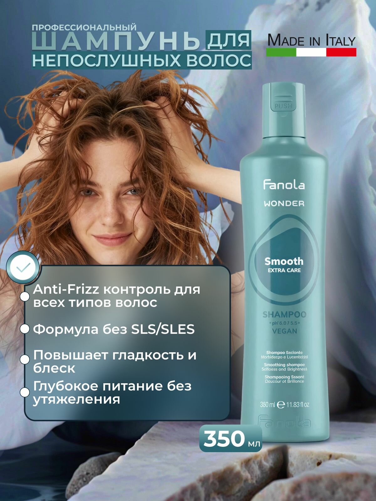 Профессиональный шампунь для непослушных волос Fanola Wonder Smooth 350мл