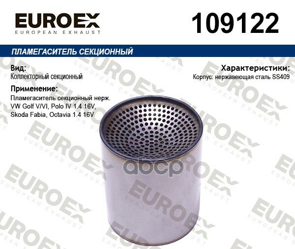 Пламегаситель EUROEX арт. 109122