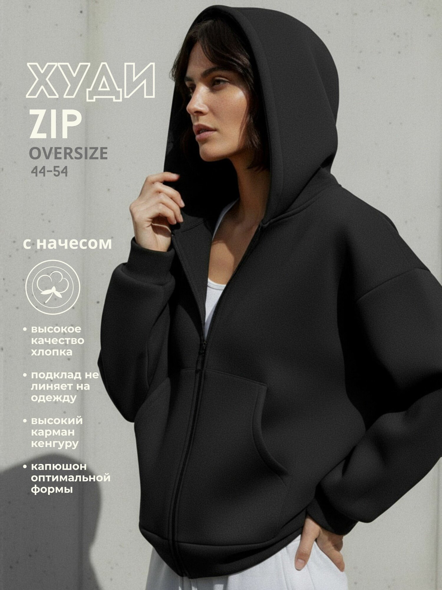 Худи спортивное