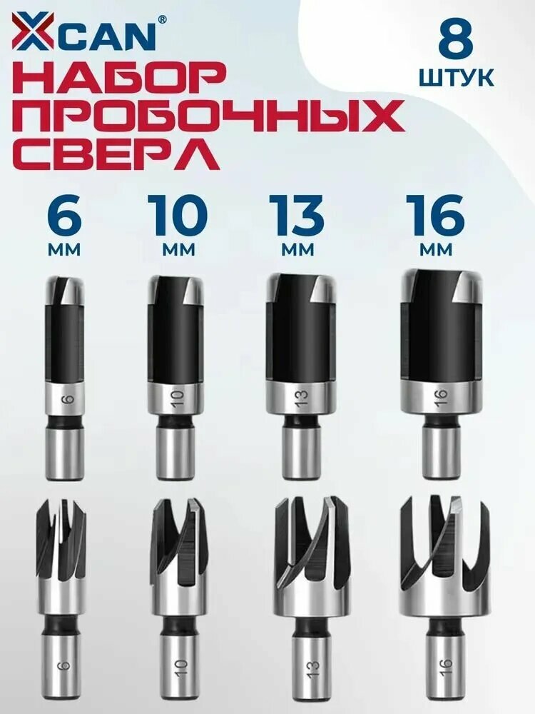 Сверло пробочное набор 8шт. ( 6, 10, 13, 16 мм) для изготовления пробок и заглушек