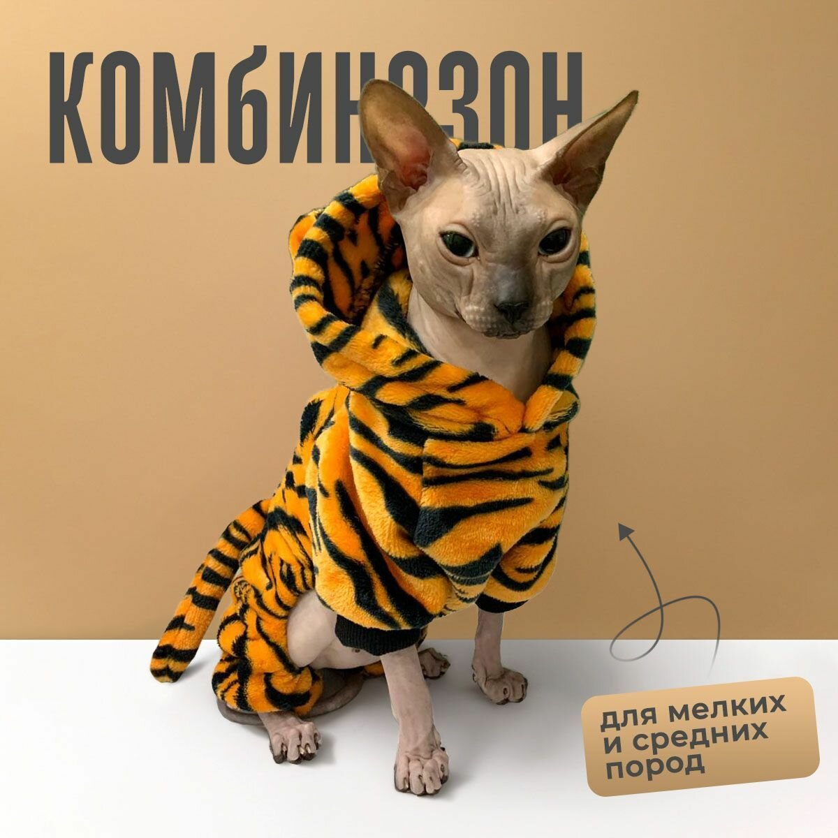 Одежда для собак мелких пород и кошек комбинезон костюм, S