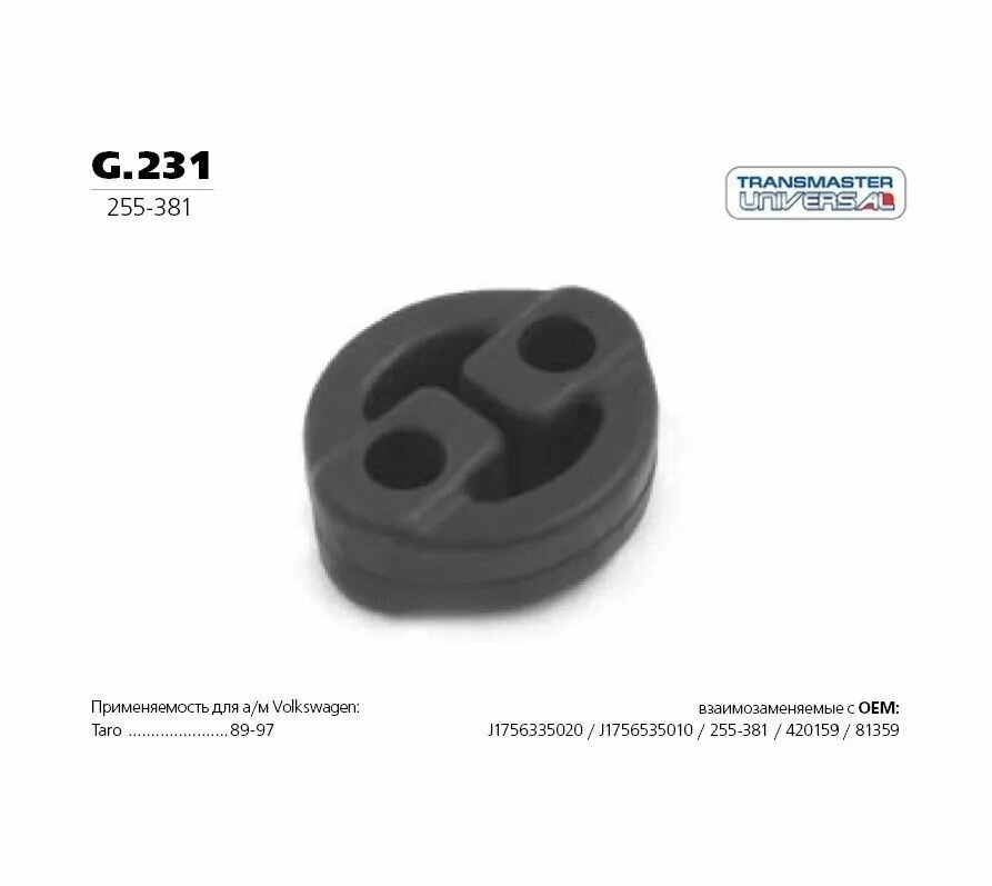 Подушка подвески глушителя Transmaster universal G.231