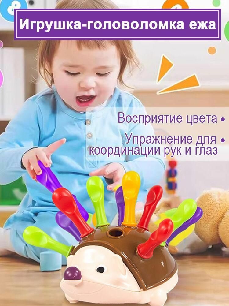 Развивающая игрушка сортер - Ежик Спайк. Сортер для малышей от года, игрушки для малышей.