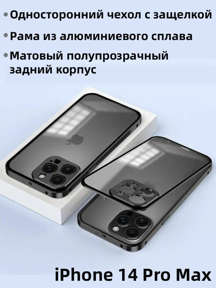 Чехол для Apple iPhone 14 Pro Max/Айфон 14 Про Макс Чехол: с защитой объектива, Пружинная металлическая защелка, Магнитный Алюминиевый сплав, Матовая задняя панель оболочка, Чехлы для телефонов,(Черный)