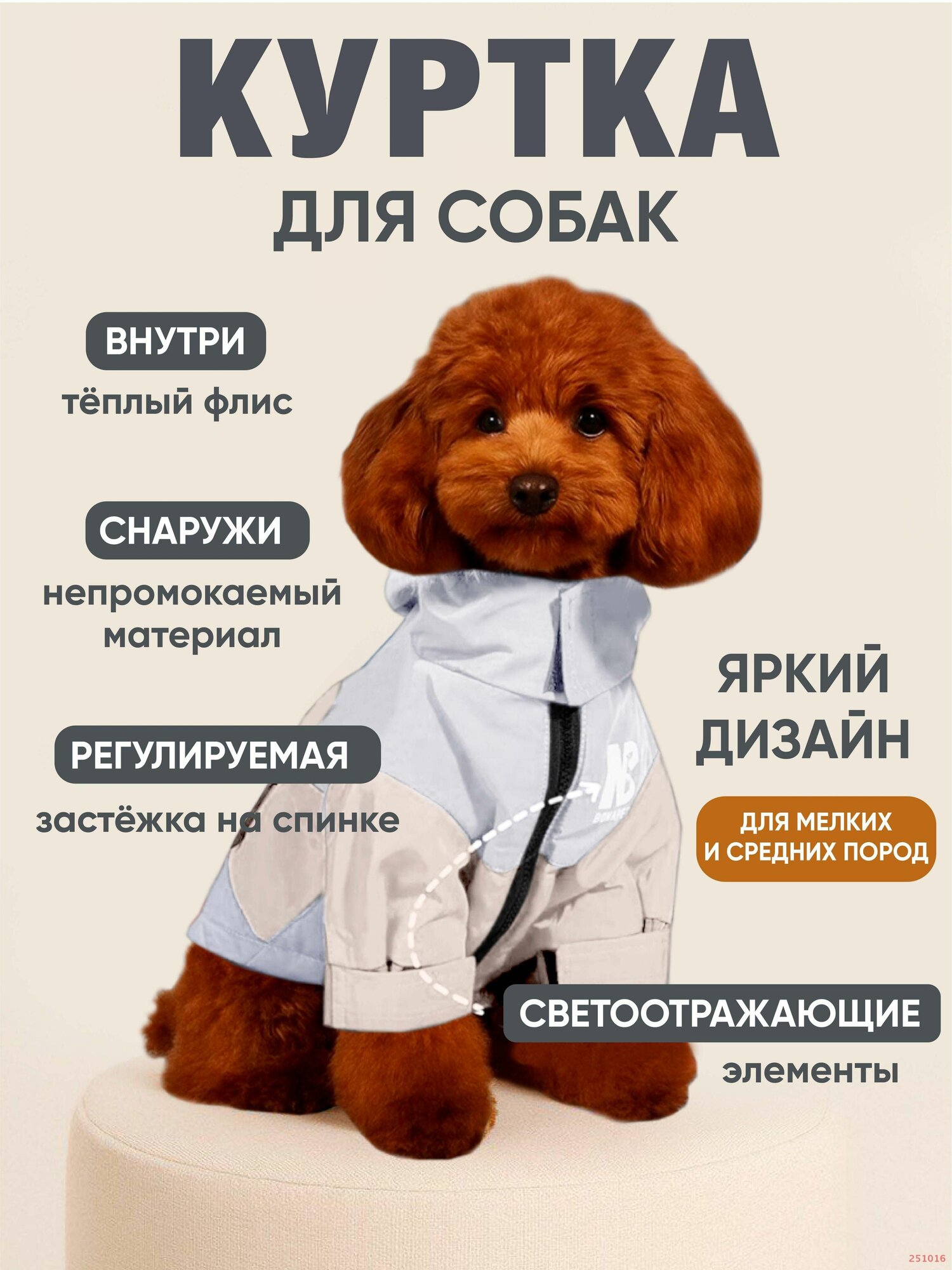 Одежда для животных 1016