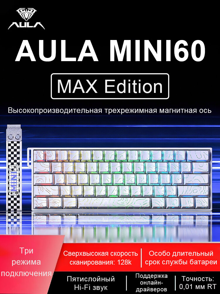 AULA MINI 60 MAX 60% Магнитная Клавиатура, Оси Lingyun Magnetic, Белый Цвет, 8KHz, Три Режима Подключения