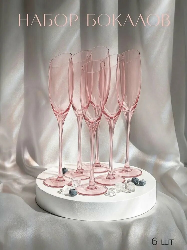Бокалы для шампанского Magistro "Иллюзия", 180 мл, 5,5х27,5 см, 6 шт, цвет розовый