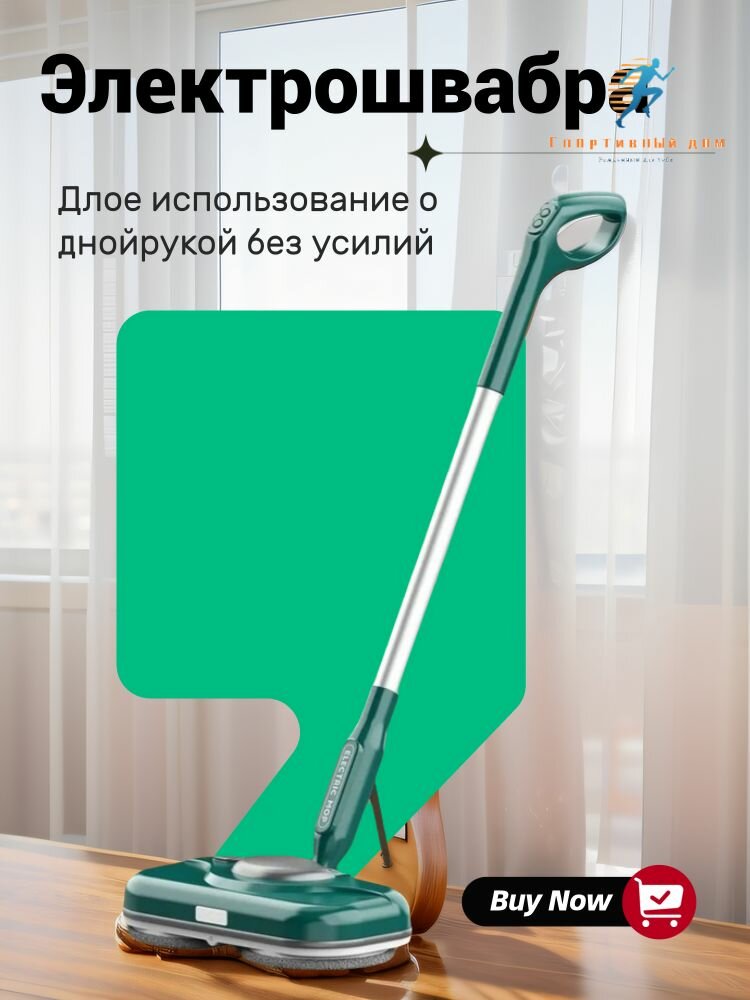 Электрошвабра беспроводная с LED-подсветкой