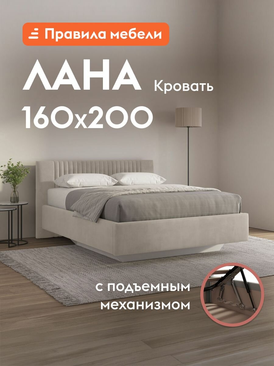 Парящая двуспальная кровать Лана ПМ 160х200 см, с анатомическим основанием, с мягким изголовьем, Кремовый, велюр