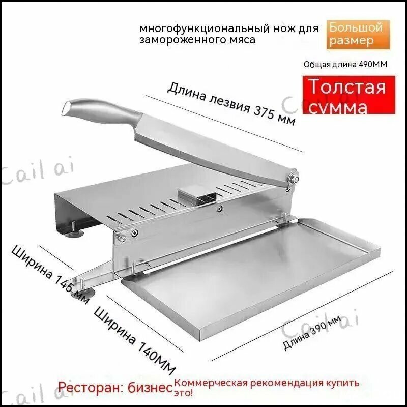 Ломтерезка ручной слайсер для замороженного мяса, инструмент резки костей, нержавеющая сталь, Модернизированная утолщенная версия39*28.5cm, MAODOU