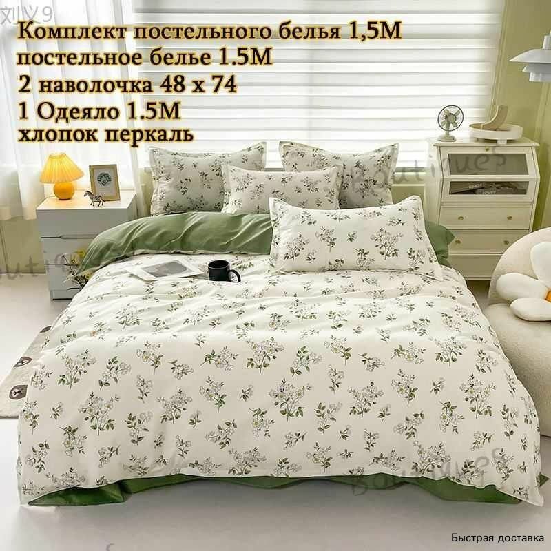 Комплект постельного белья