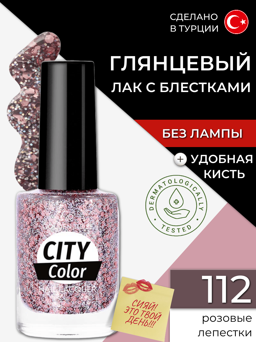 Глянцевый лак для ногтей с разноцветными блестками стойкий быстросохнущий без лампы блестящий, прозрачная основа Golden Rose City Color Nail, тон 112
