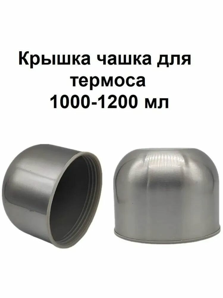 Эксклюзивная крышка термоса