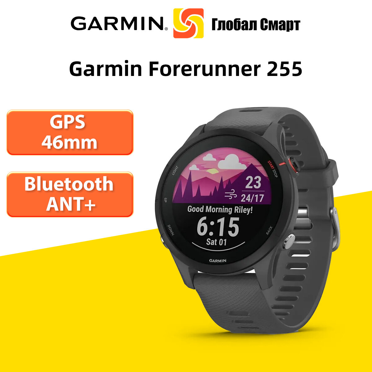 Garmin Смарт-часы Forerunner 255 GPS 46mm 1,3' Экран Bluetooth ANT+, 46mm