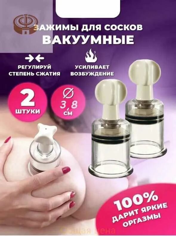 Стимуляторы для сосков Rabbit's paw. Две присоски вакуумные зажимы для сосков секс-игрушки БДСМ присоска. Внутренний диаметр 38 мм.