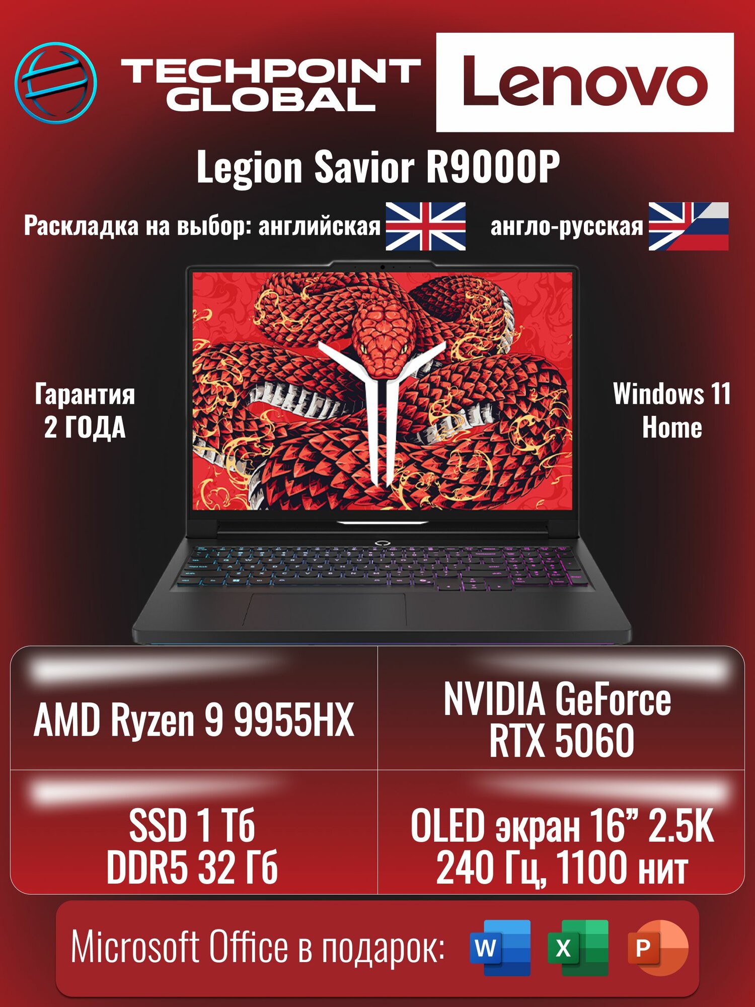 Игровой ноутбук Lenovo Legion (R9000P), AMD Ryzen 9 9955HX, RTX 5060, 32 GB, 1 TB, черный