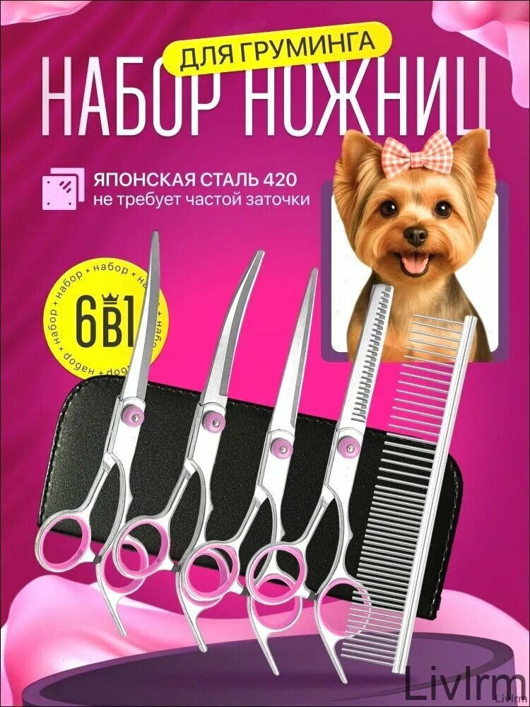 Ножницы для стрижки собак и кошек, набор инструментов для груминга животных,