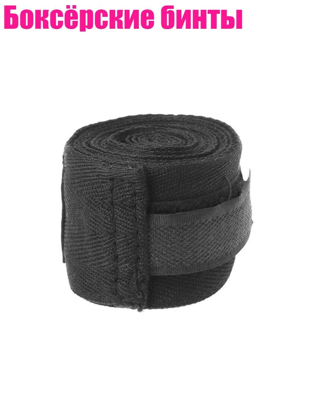 Боксёрские бинты, Черный