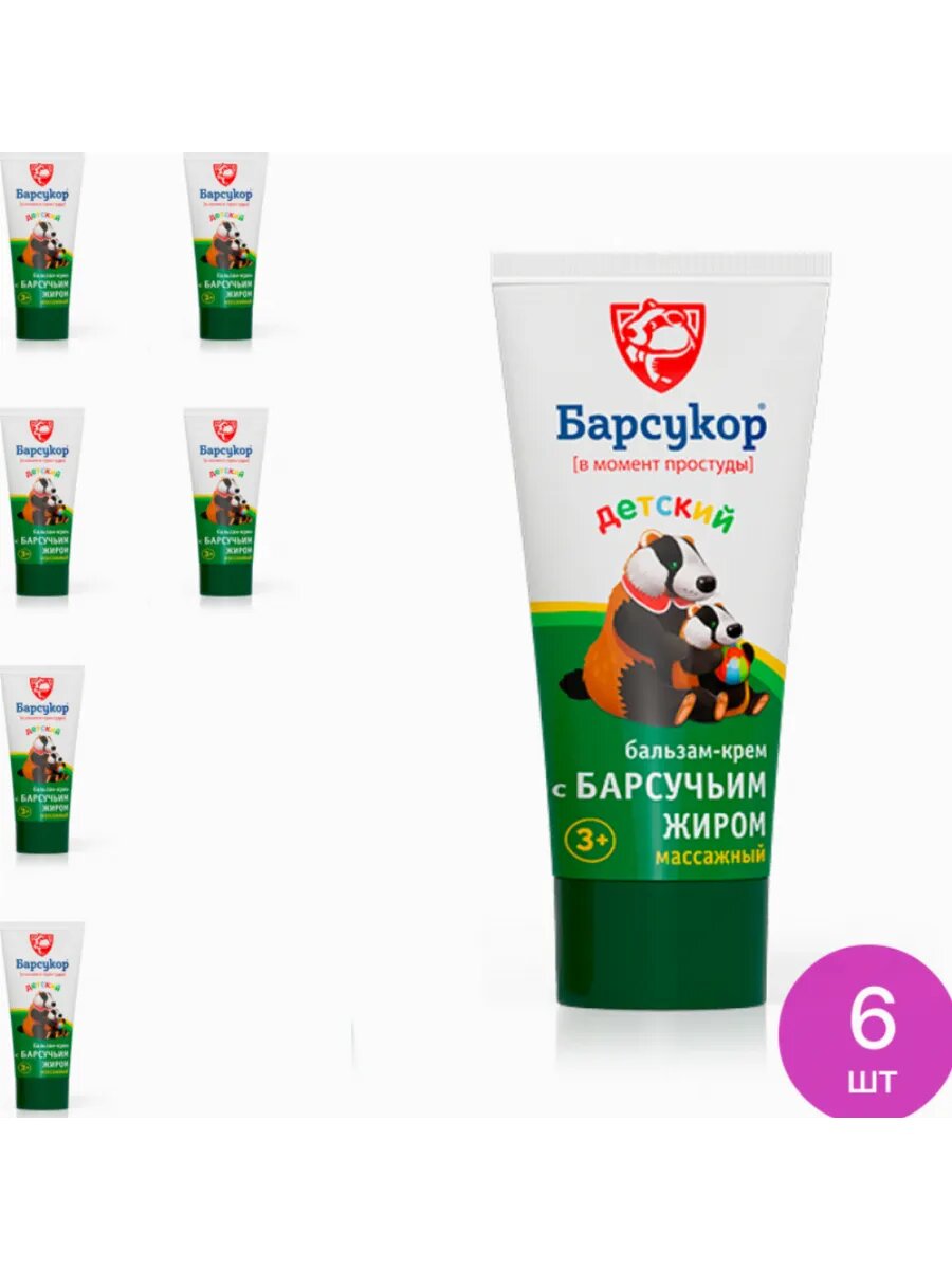 Детский бальзам-крем с барсучьим жиром массажный 50мл, 6 шт