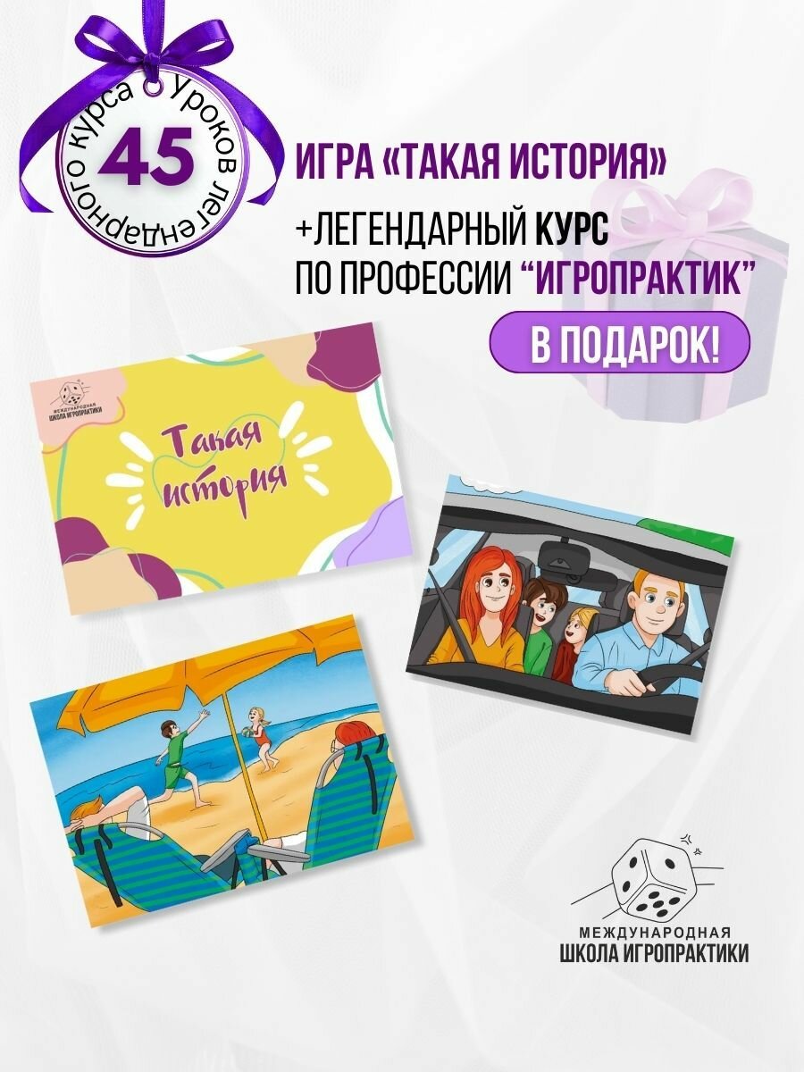 Трансформационная игра "Игра Такая история"