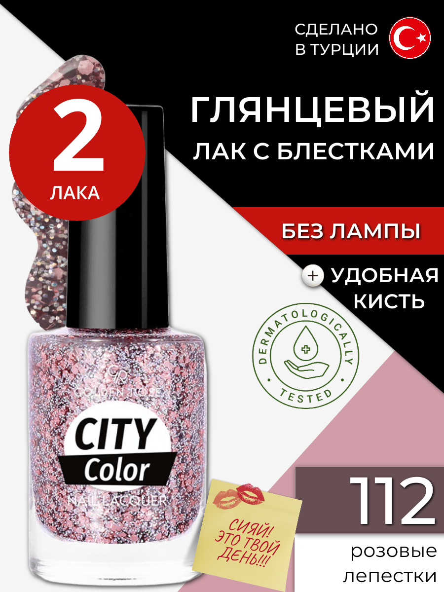 Глянцевый лак для ногтей с разноцветными блестками стойкий быстросохнущий без лампы блестящий, прозрачная основа Golden Rose City Color Nail, тон 112, набор лаков для ногтей 2 шт
