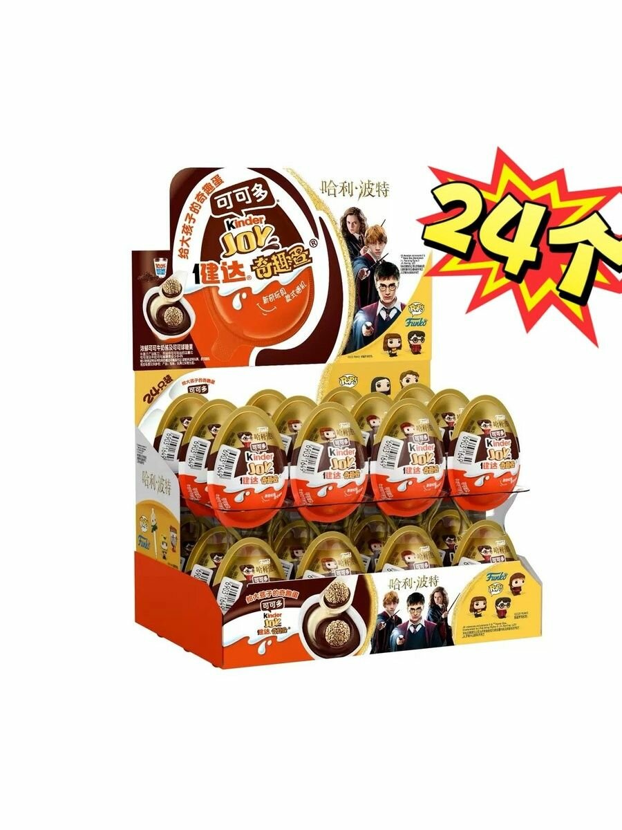 Киндер Джой серия Гарри Поттер (24 шт. х 20 гр.).