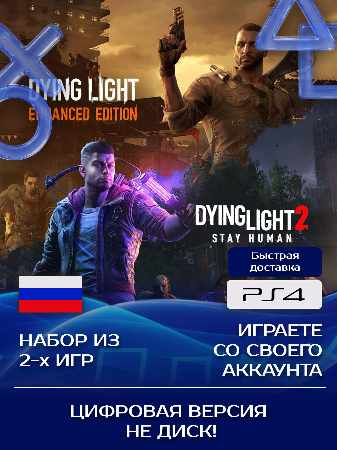 Игра Dying Light Collection Edition для PlayStation PS4(! НЕ подходит для PS5)