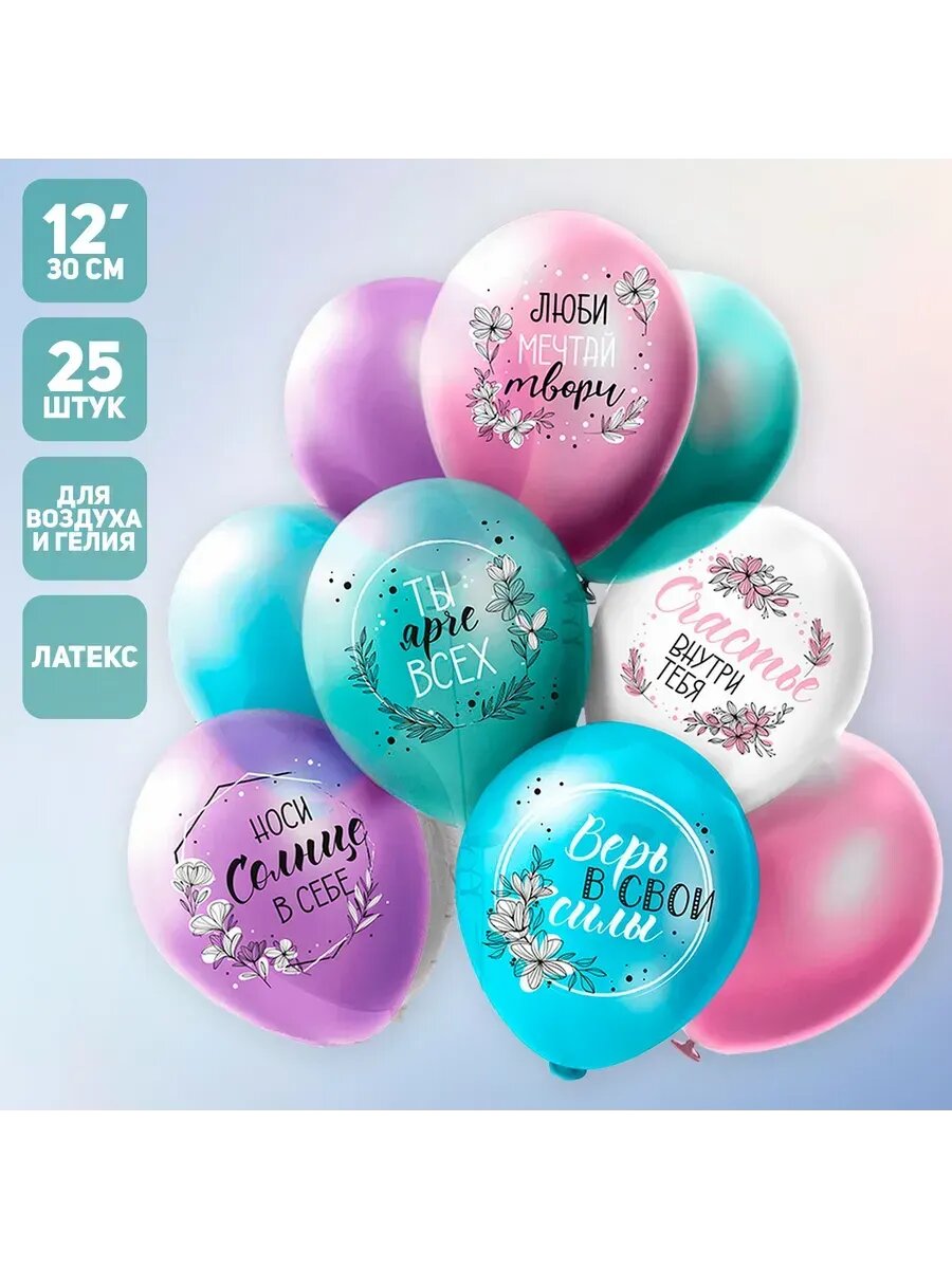 Воздушные шарики набор пожелания для неё 25 шт
