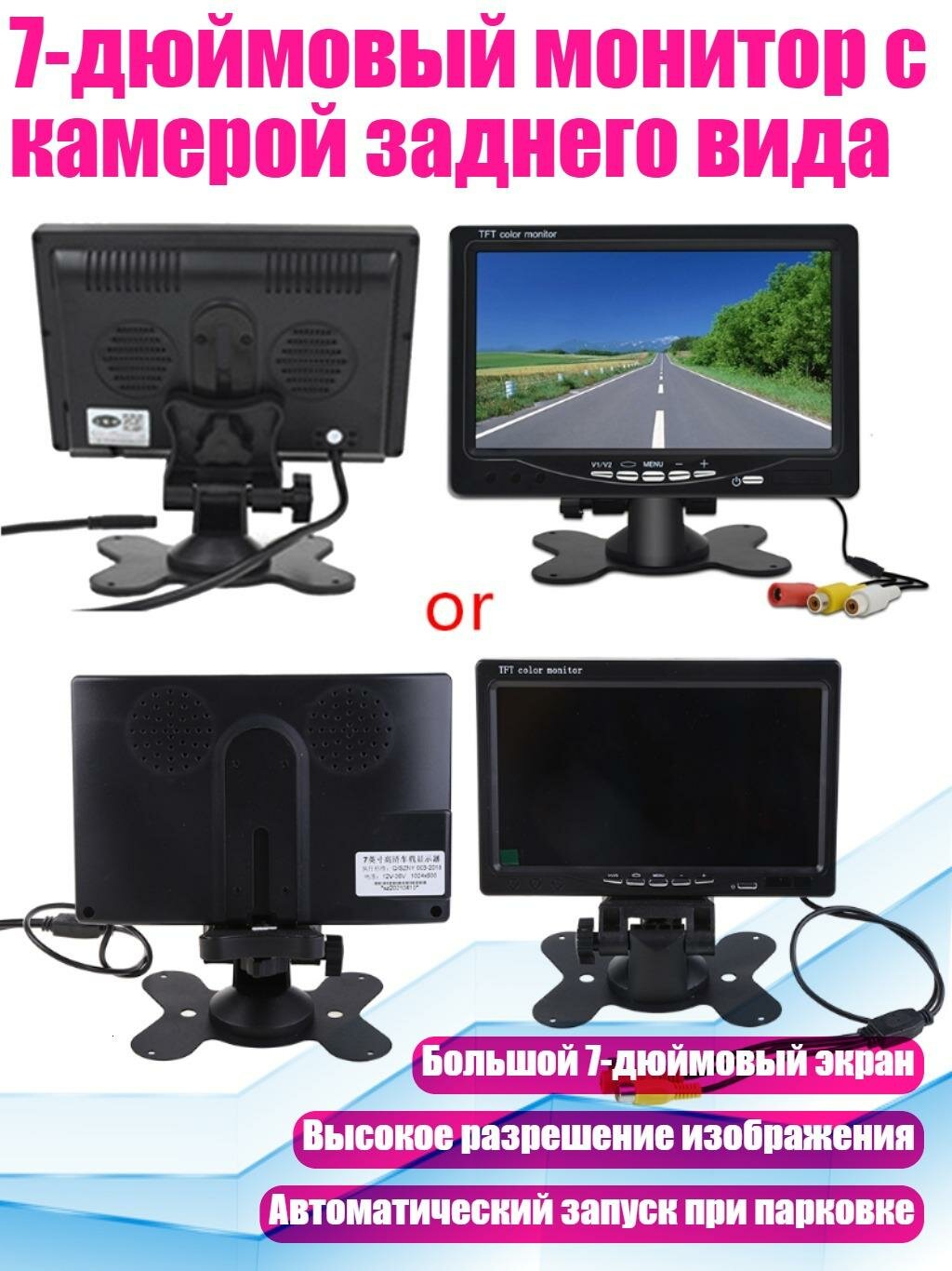 7-дюймовый монитор с камерой заднего вида, Простая установка