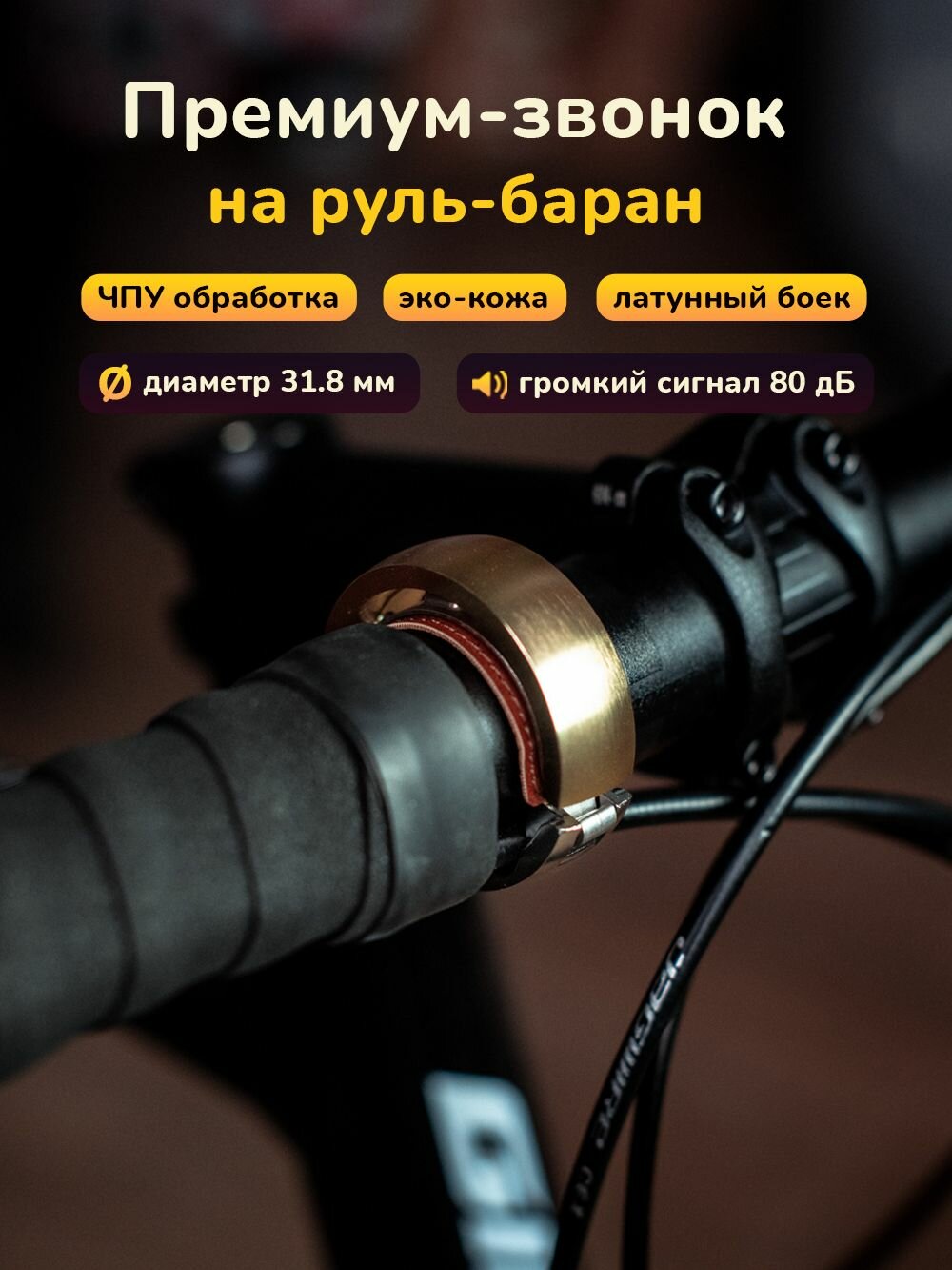 Звонок Knog Oi Luxe Brass L