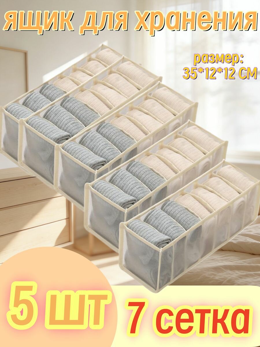 Органайзер для белья, одежды35х12х12 см. коробка для хранения органайзер для одежды