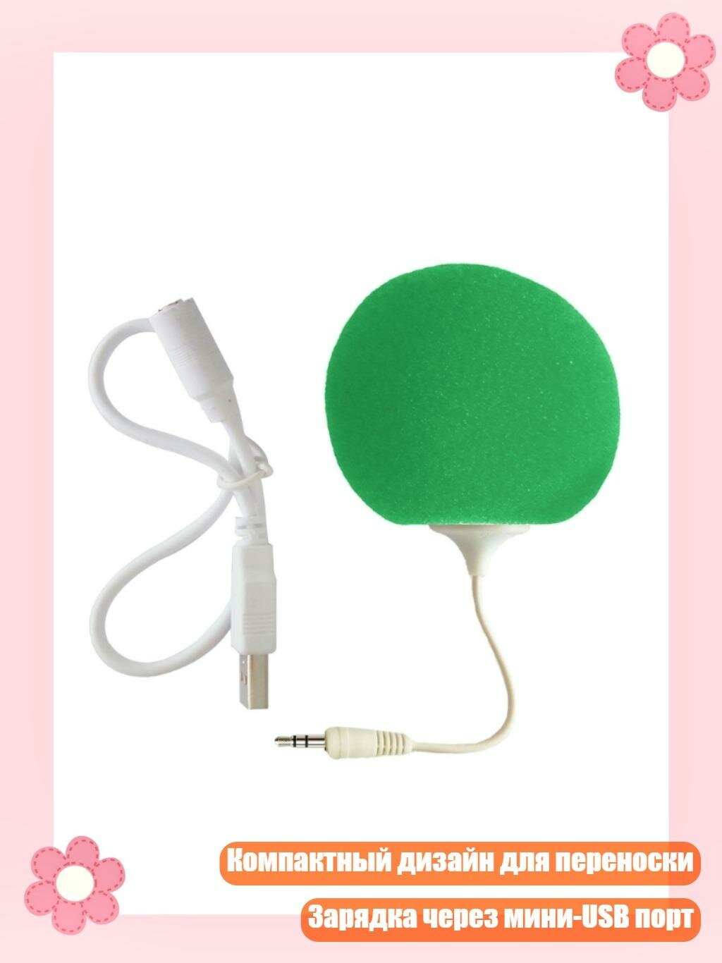 Портативная мини-колонка с шаром из поролона, Зеленый