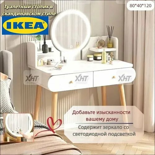 Туалетный столик, 80х40х120 см