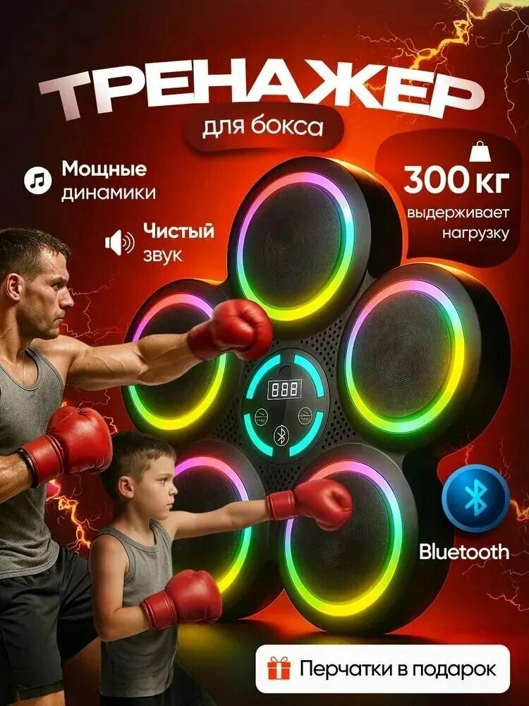Музыкальный тренажёр для бокса, настенная ударная панель RGB, 9 режимов скорости, Bluetooth, до 300 кг нагрузки