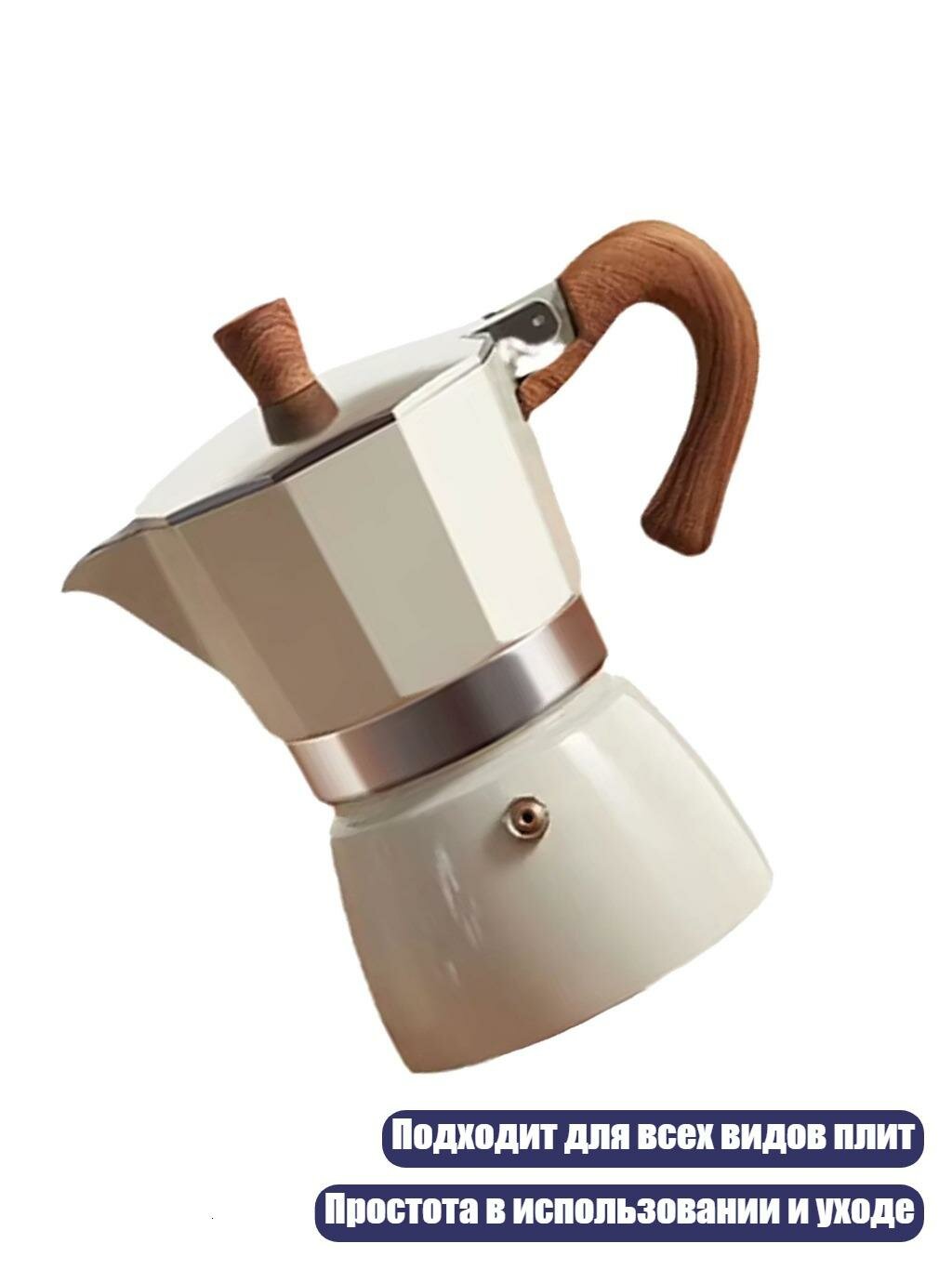 Алюминиевый кофейник для всех видов плит, Белый - 150ml