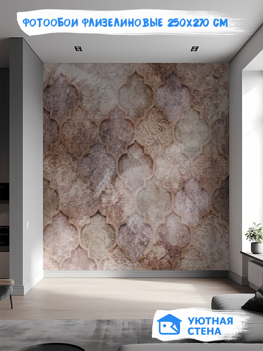 Фотообои Уютная стена "Чарующие фактуры востока", флизелиновые, 250х270 см