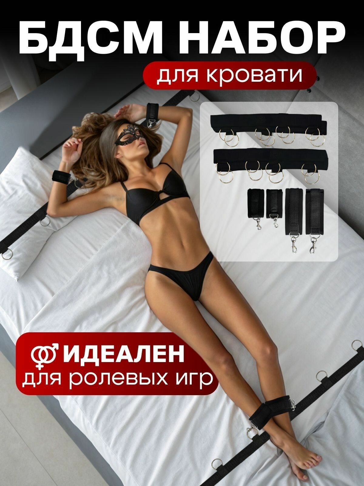 Набор для кровати БДСМ, фиксатор рук и ног, бондаж для ролевых игр, Наручники БДСМ / Наручники для секса