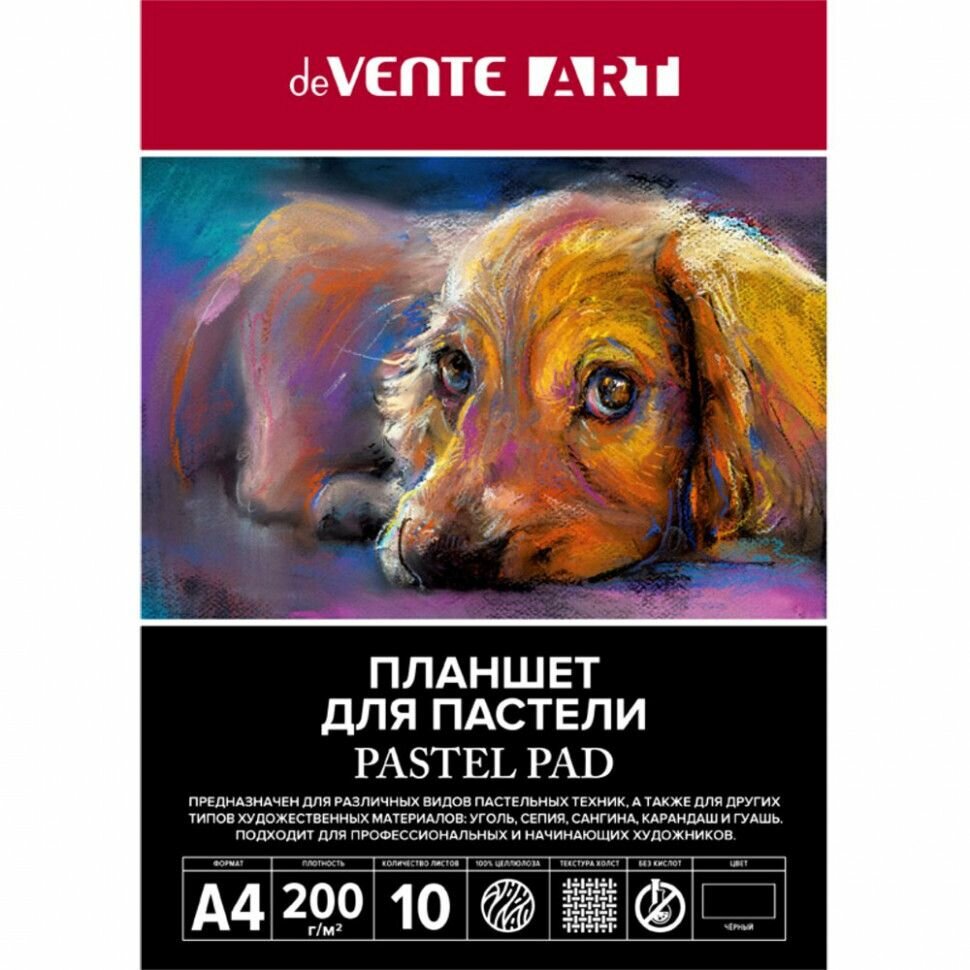 Планшет для пастели A4 10 "deVENTE. ARTISTIC STUDIO" блок черная бумага 200 г/м, холст