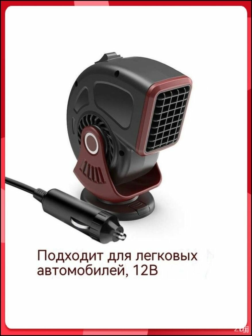 Эксклюзивный обогреватель 150Вт на 12В для авто