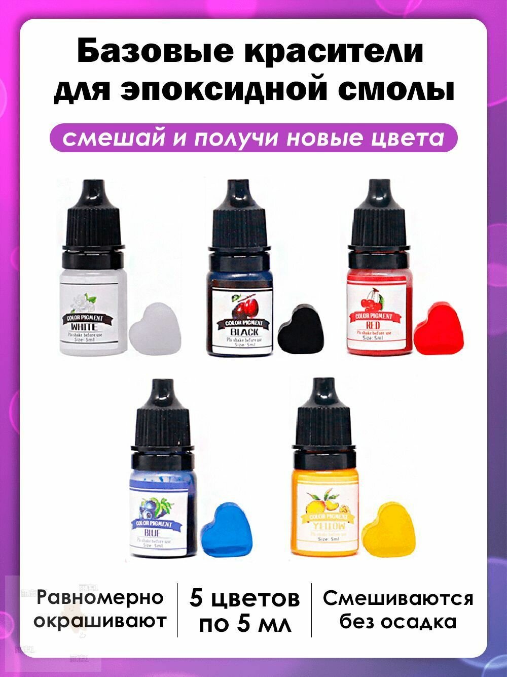 Краситель для эпоксидной смолы, 5 шт по 5 мл