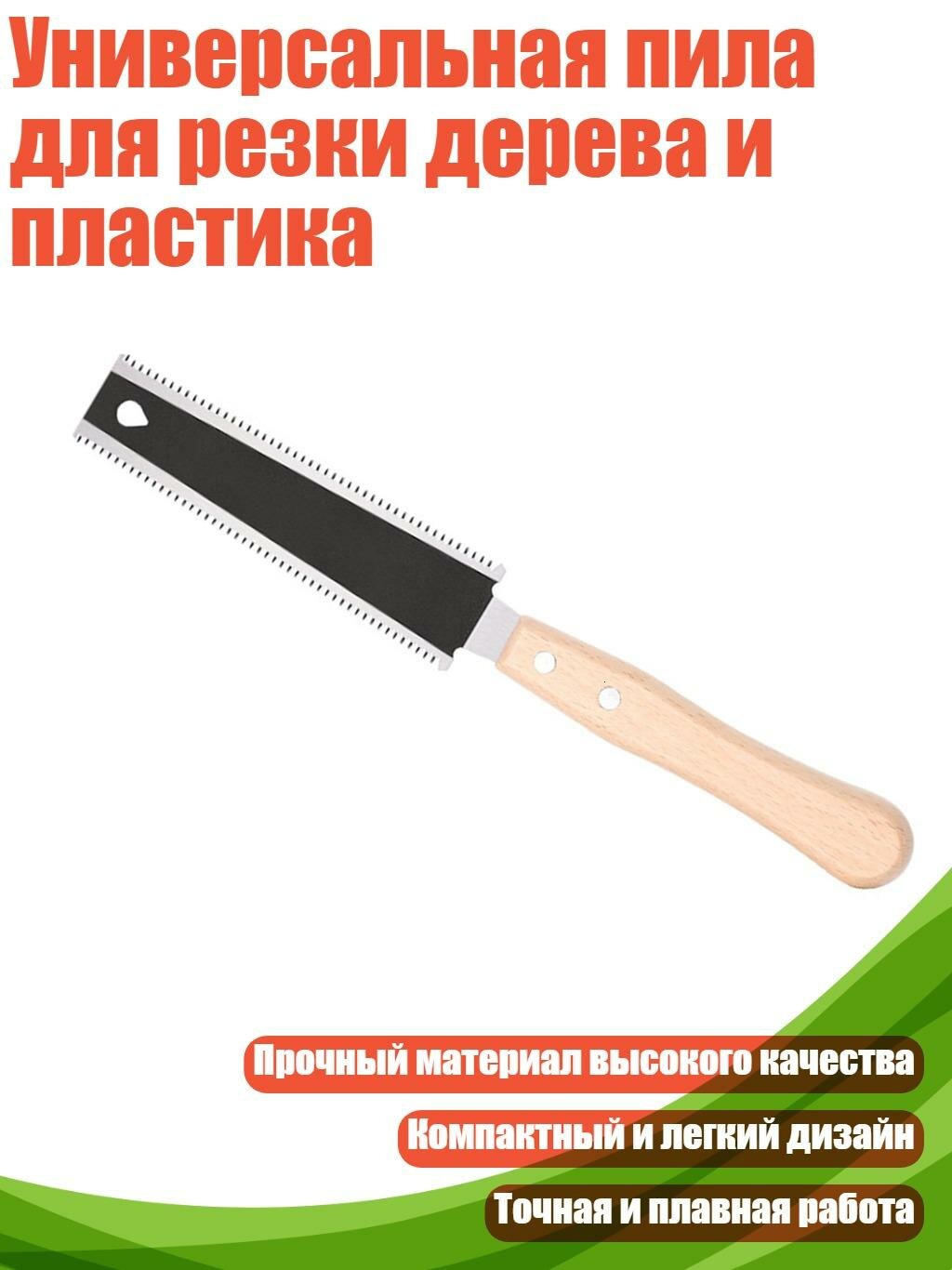 Универсальная пила для резки дерева и пластика, Двусторонний ручной во