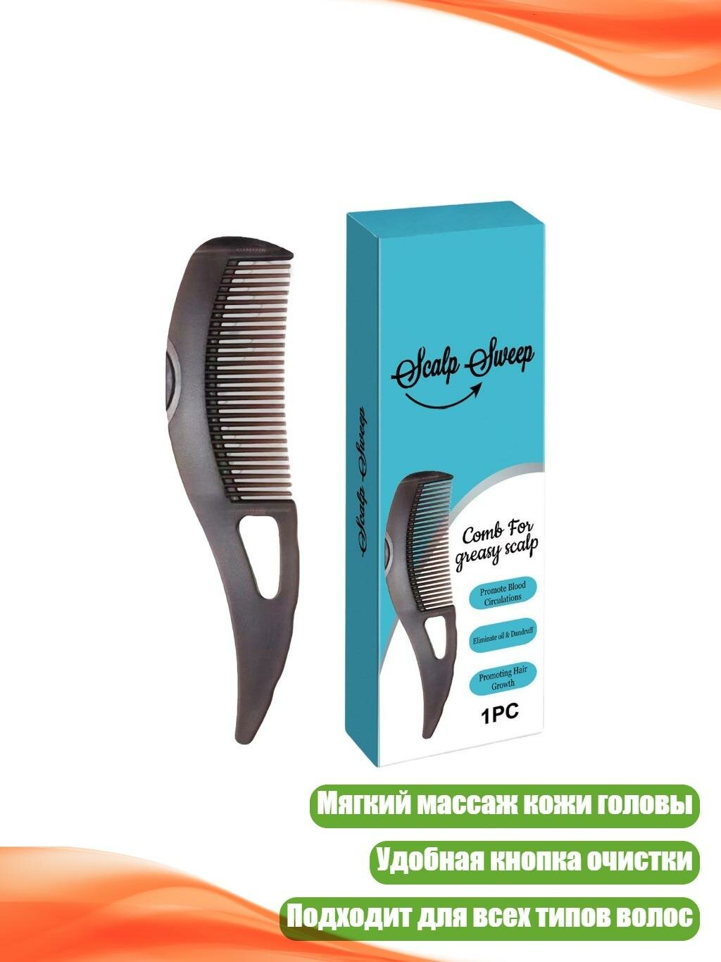 Расческа с широкими зубьями для массажа и очистки кожи головы