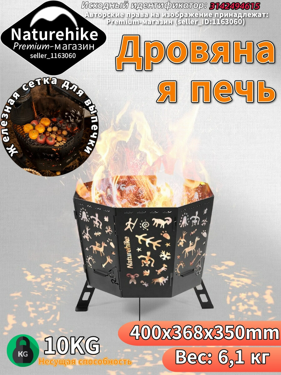 Naturehike Костровая чаша CNH22CJ036 Наружный костер