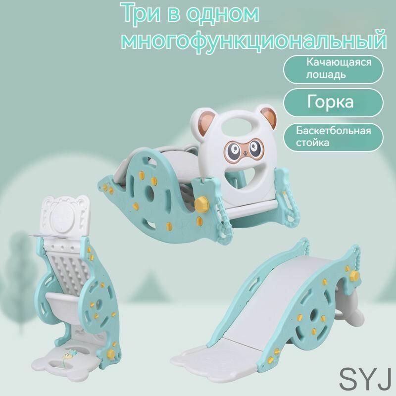 Детская горка три в одном, кресло-качалка, баскетбольное кольцо, семейный спортивный центр Baby-World
