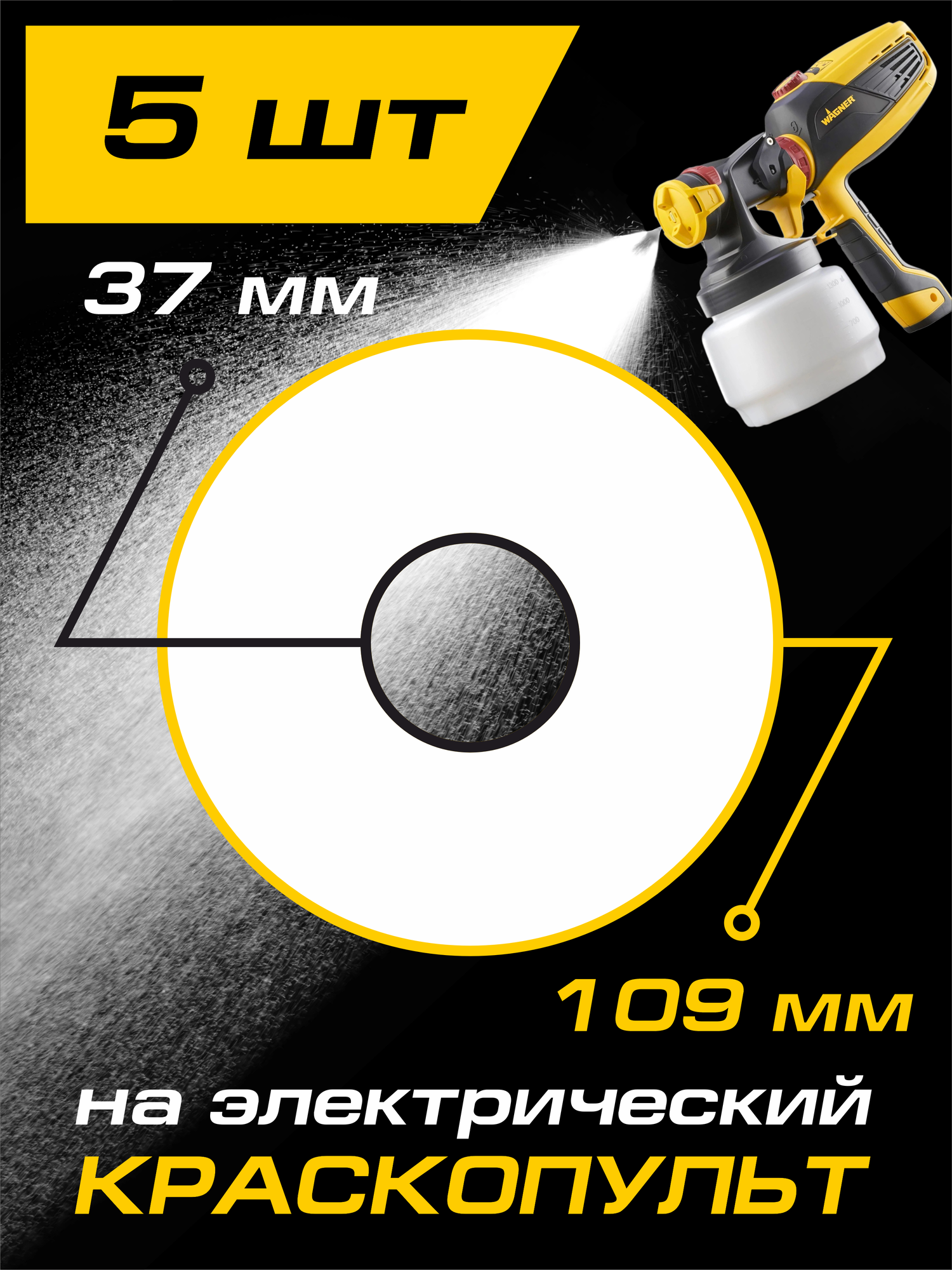 Прокладка уплотнительная для контейнера немецкого краскопульта 5 шт / диаметр 109 мм