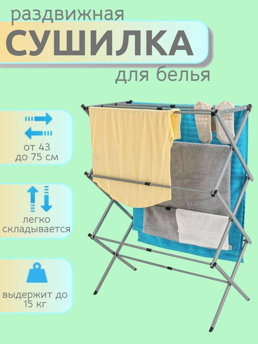 Напольная сушилка