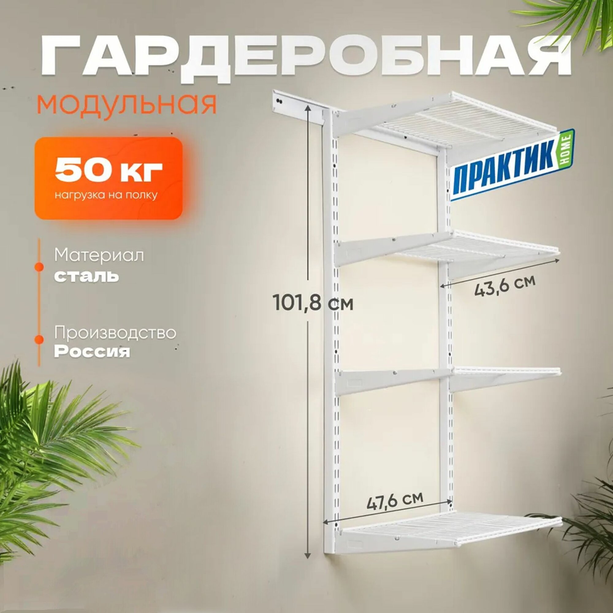 Гардеробная система практик 012 белая без штанги