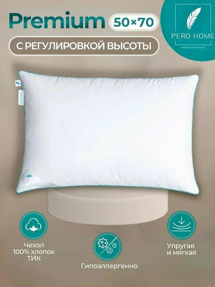 Подушка PREMIUM 50х70 для сна Лебяжий пух Анатомическая Pero Home