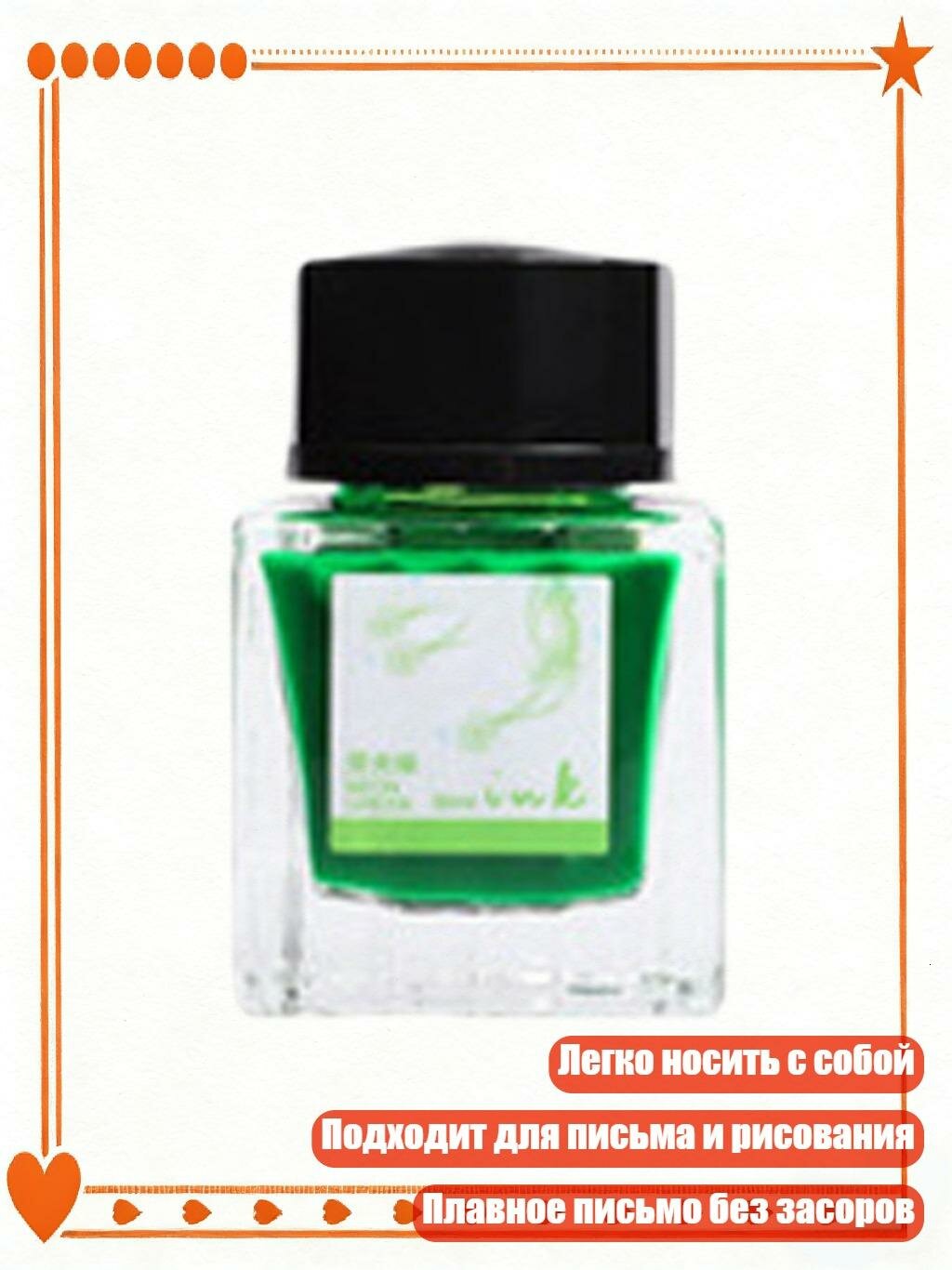 Чернила для перьевой ручки, 30 мл, Флуоресцентный зеленый