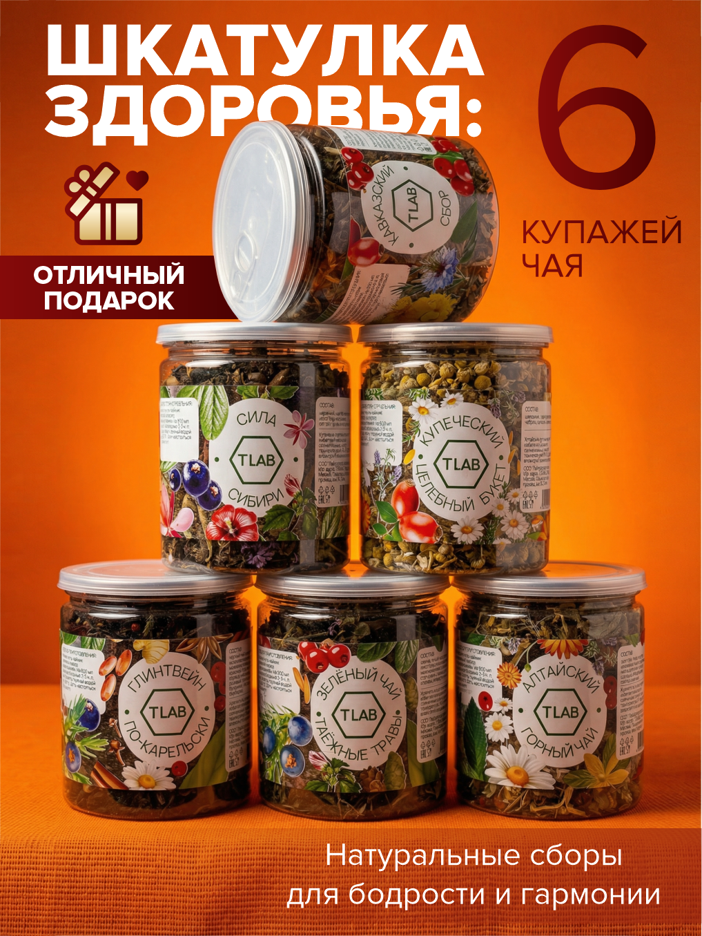 Подарочный набор чая листового TLAB 6 шт премиум на Новый год